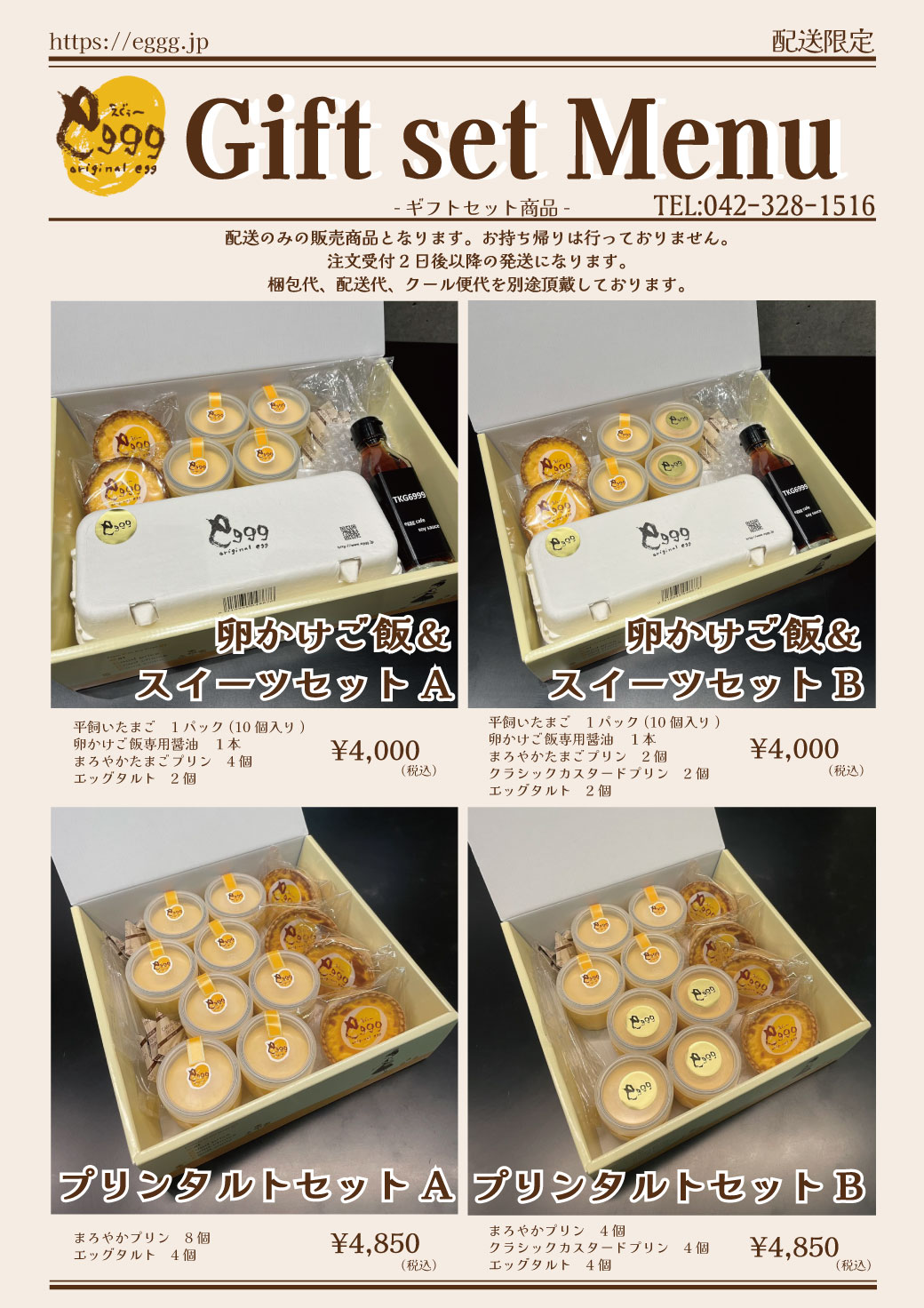 eggg Park | テイクアウト| 平飼い卵「幸せたまご」のえぐぅ～